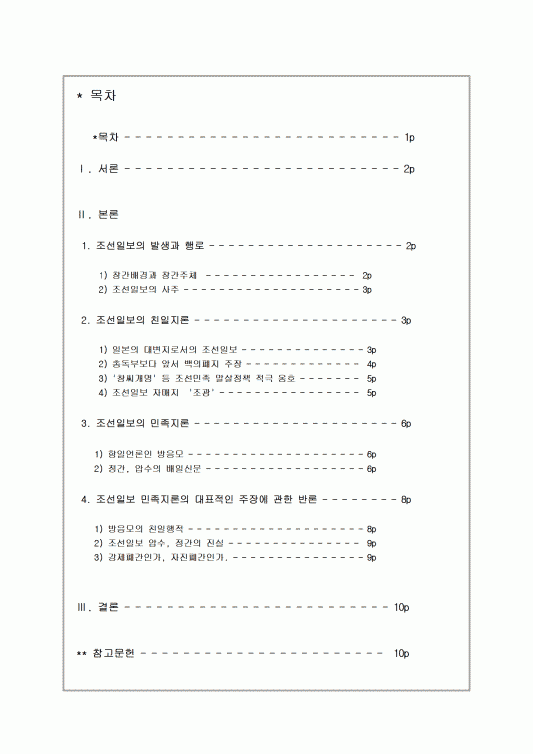 조선일보는 민족지인가