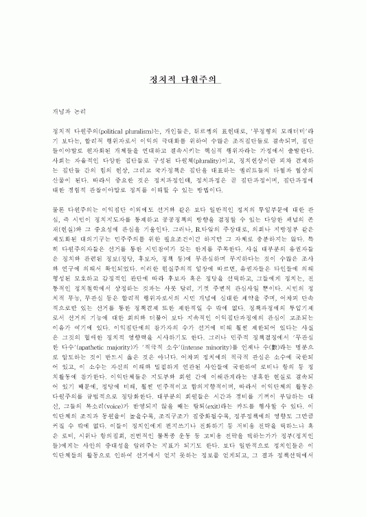 정치적 다원주의