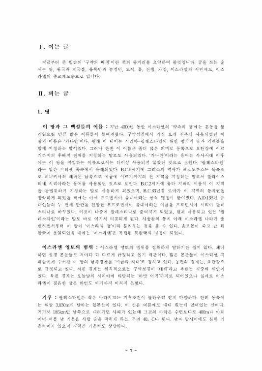 구약의 배경 레포트 자료