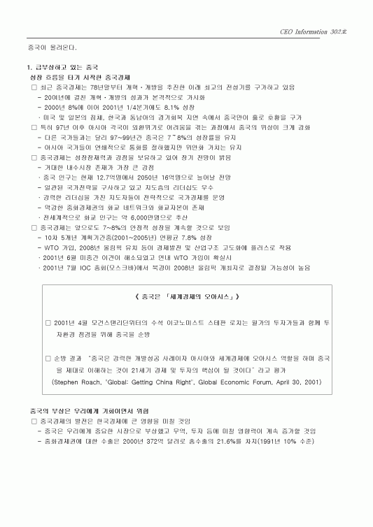 급부상하고 있는 중국