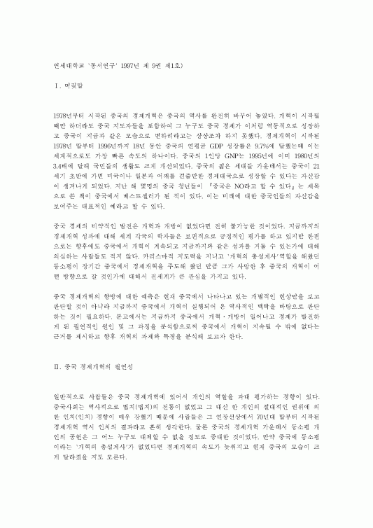 중국의 경제 가능성