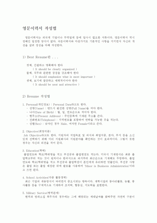 영문 이력서 레포트 자료