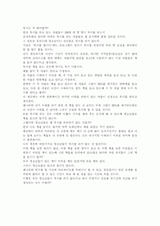 인터넷의 장단점에 관련된 레포트입니다.