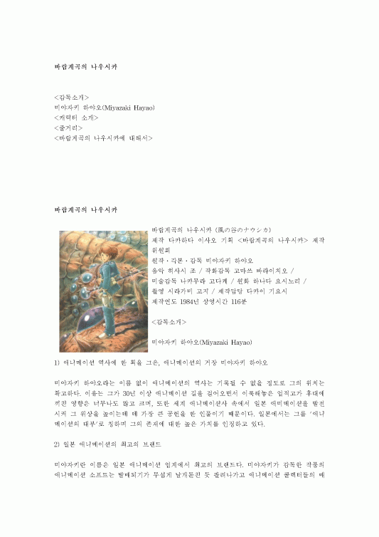 바람계곡의 나우시카-미야자키하야오
