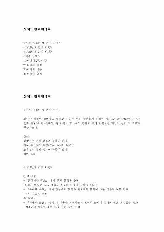 문학비평에대하여
