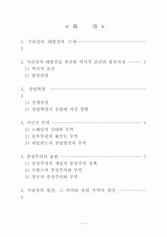 지리상의 발견과 유럽의 경제