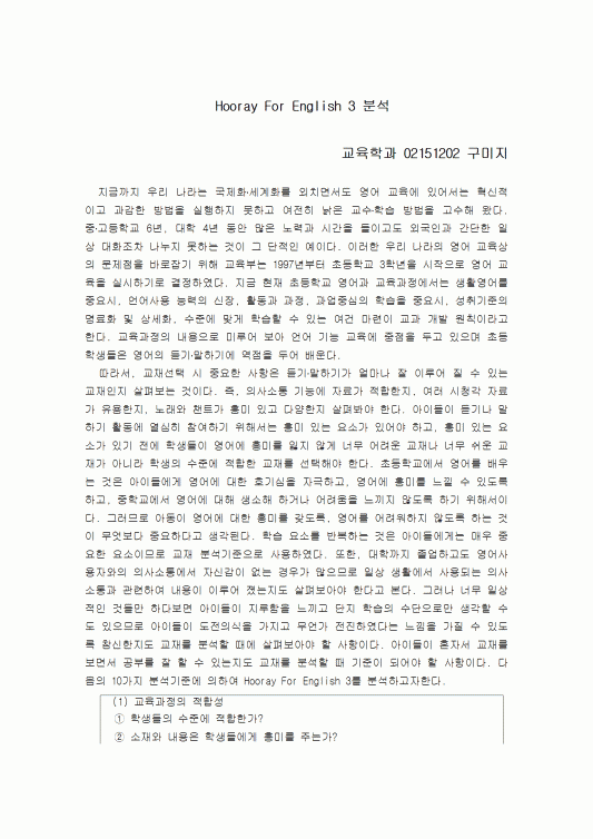Hooray For English 3교재 분석