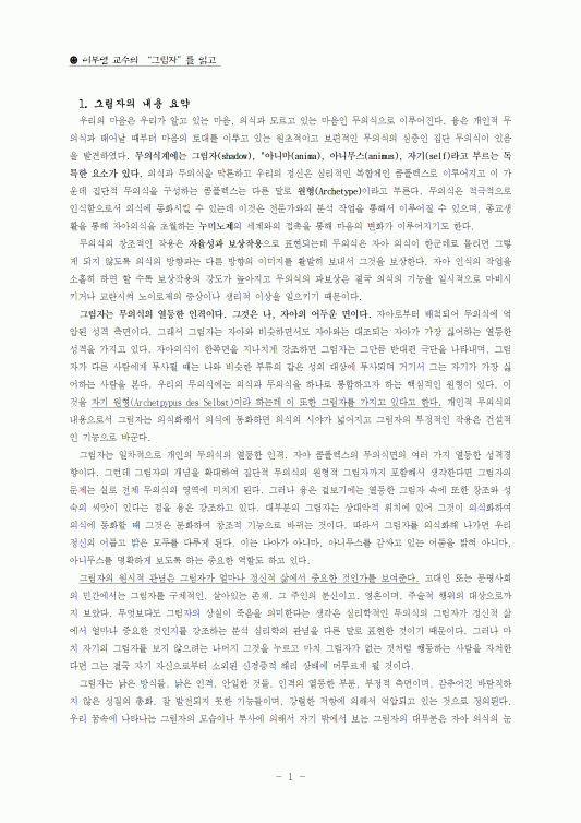 그림자 서평 레포트 자료