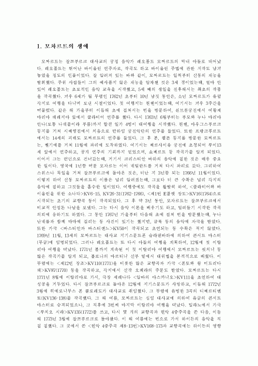 모차르트 레포트 자료