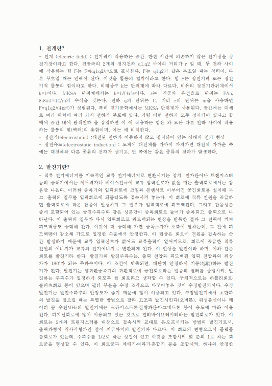 톱니파발생기