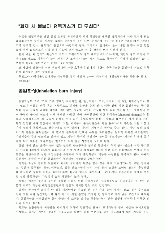 [사회과학] 흡입화상