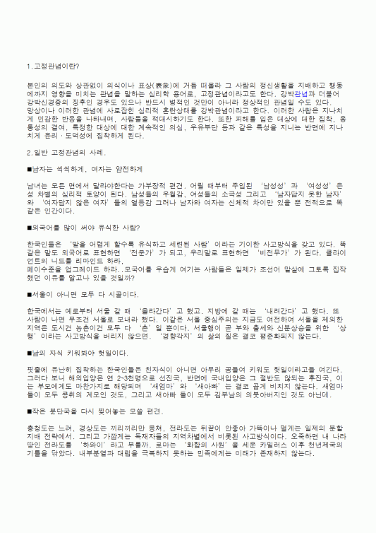 고정관념 레포트 자료