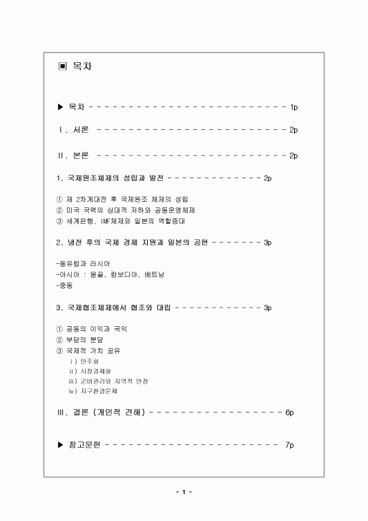 일본의 국제원조 체제