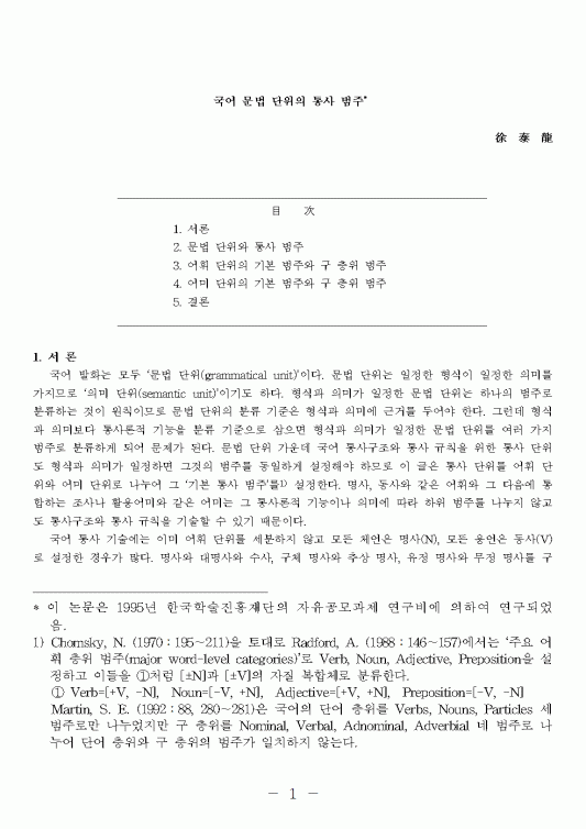 국어의 통사론
