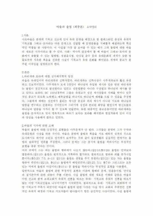 사도바울과 율법