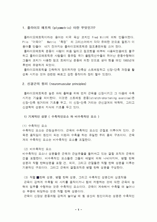 스포츠재활 프로그램플라이오메트릭