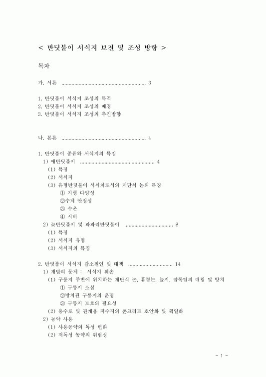 생태학,, 레포트 자료
