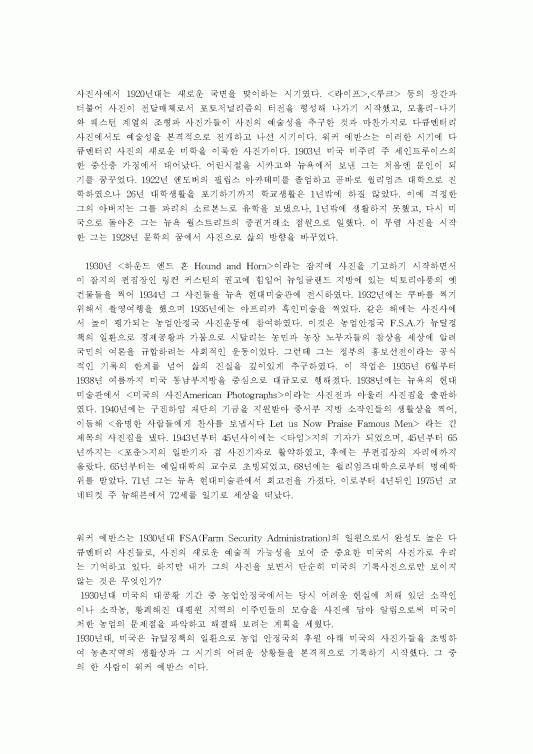 [인문과학] 워커 에반스