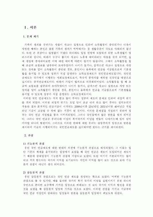 국민연금의 연구