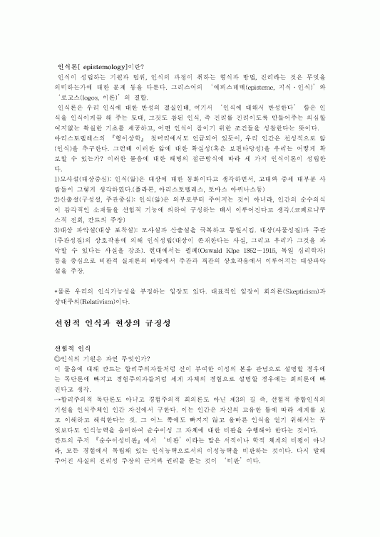 칸트사상정리