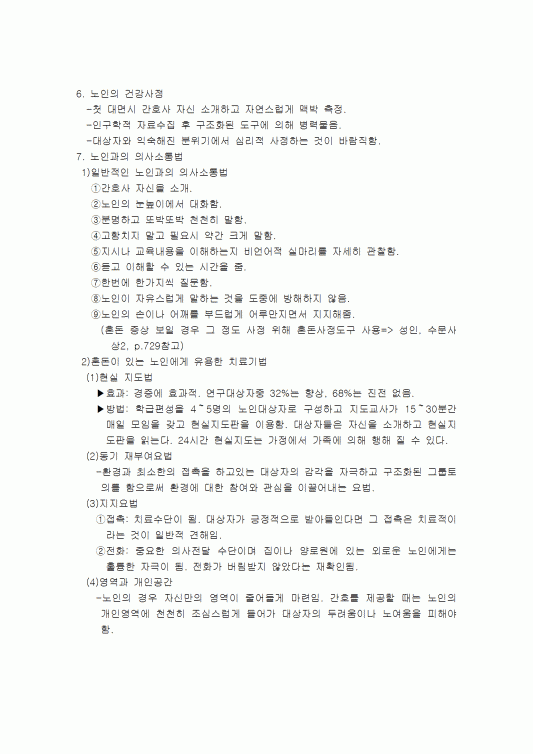 노인간호 ,노인의 영양