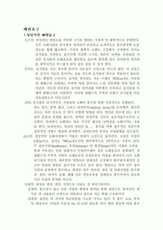 배변요구 레포트 자료