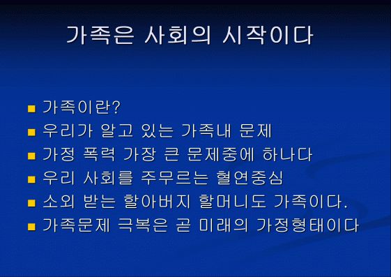 가족이란 무엇인가?