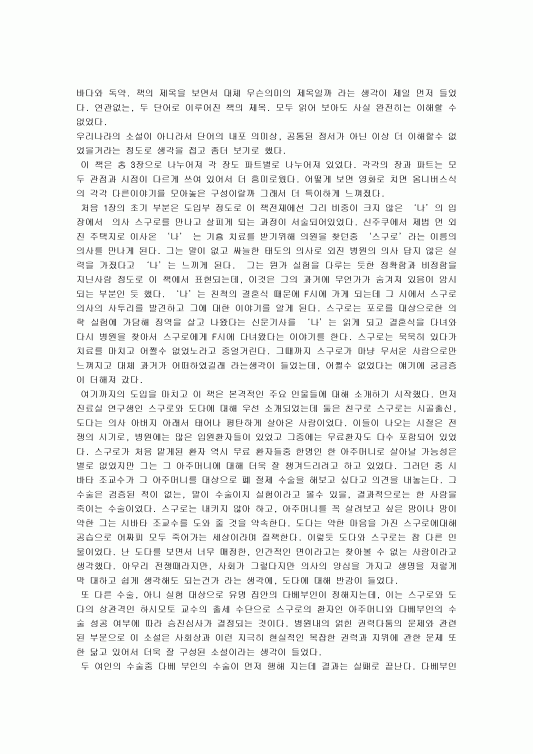 바다와 독약 서평