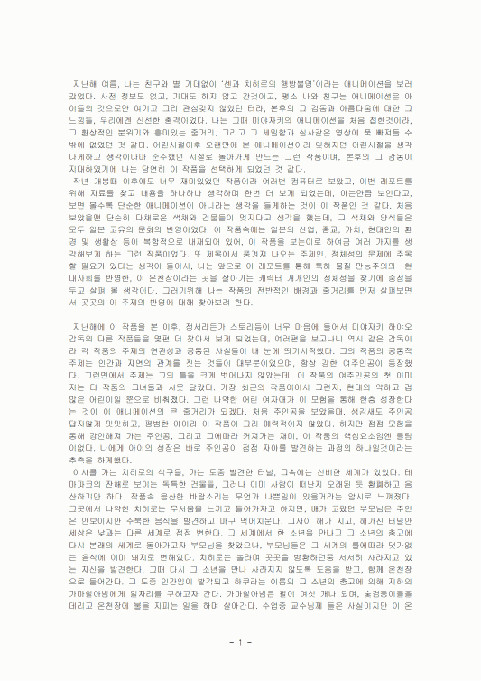 애니메이션 센과치히로의 행방불명 에 반영된 일본문화