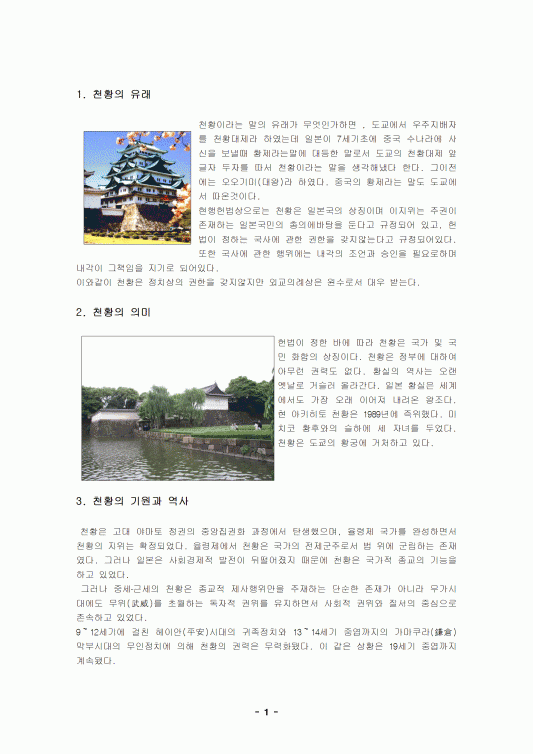 일본의 천황 레포트 자료