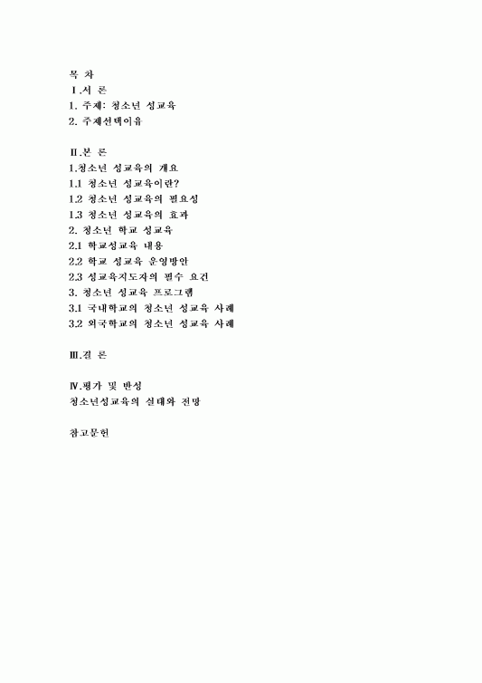 성교육에 대해