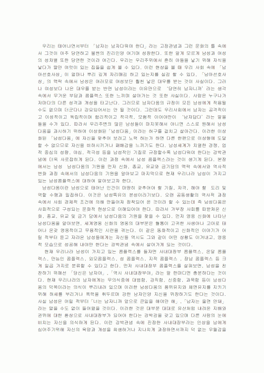남성의 7가지 콤플렉스