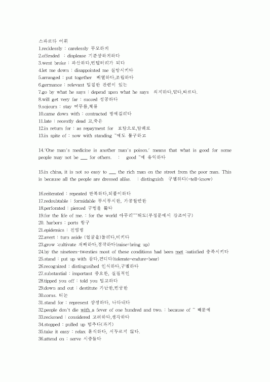 경찰영어 스파르타 영어 어휘