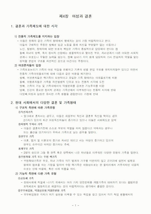 여성과 결혼 레포트 자료