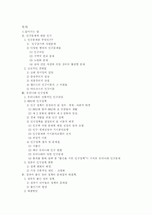 사회문제-인구문제