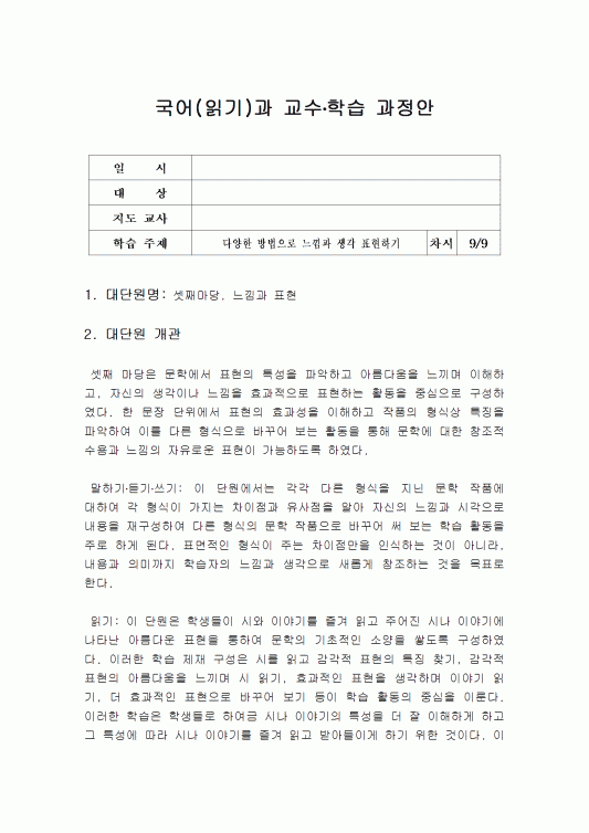 국어과 교수 학습 연구안(기준안)과 과정안(전개안)