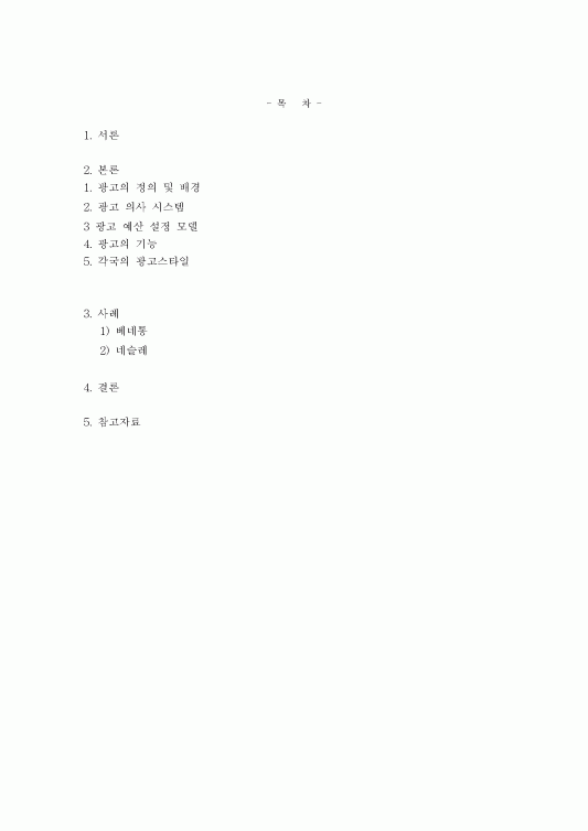 광고사례연구