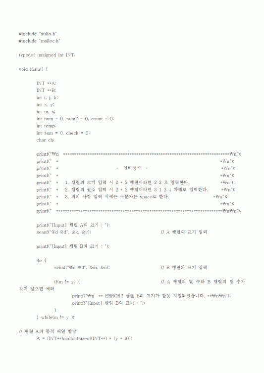 [C언어] 행렬 곱셈 프로그램