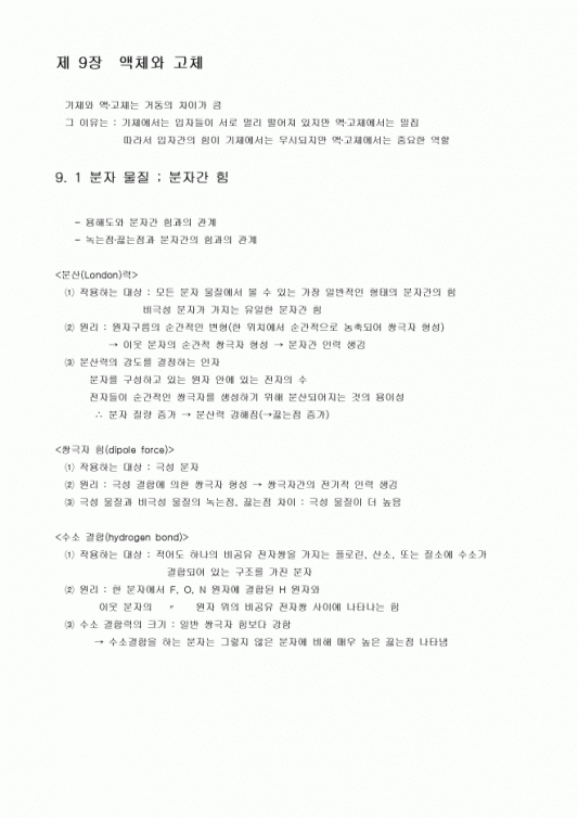 대학 일반화학2