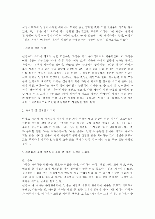 성의 사회화 레포트 자료