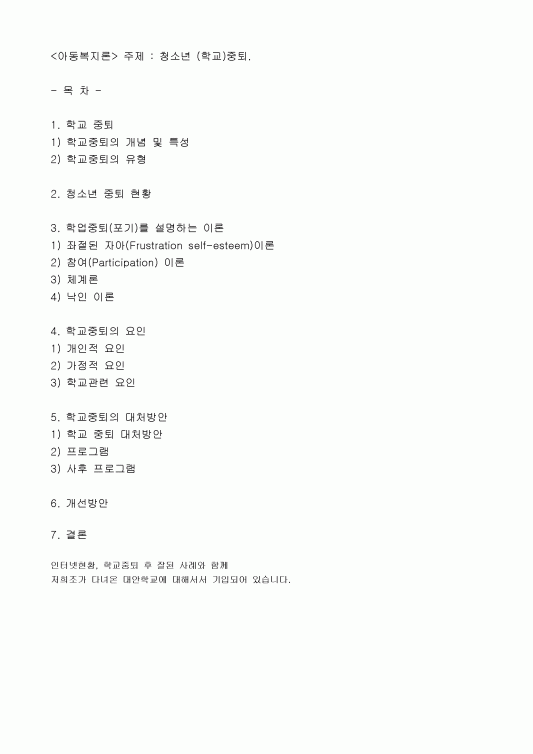 학업포기 청소년 현황과 대처방안