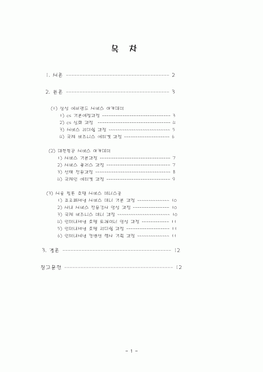 서비스교육사례조사