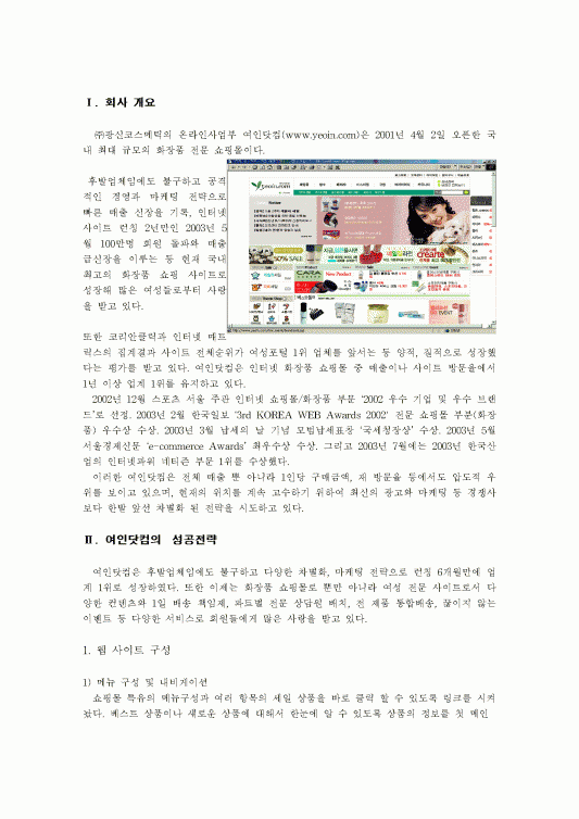 여인닷컴에 대한 분석및 평가