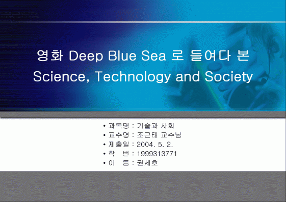 [인문과학] 기술과 사회