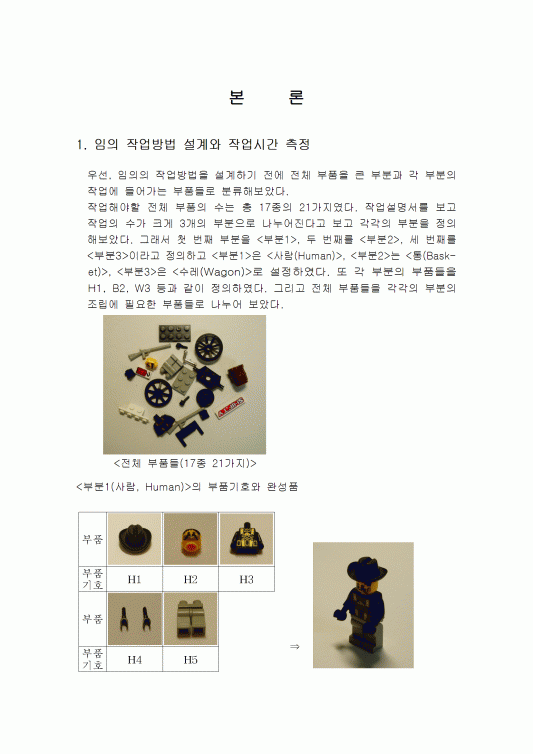 임의의 작업에 대해 시간 측정 및 분석