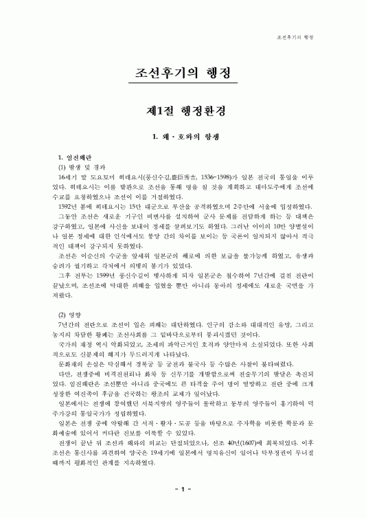 조산후기의 행정