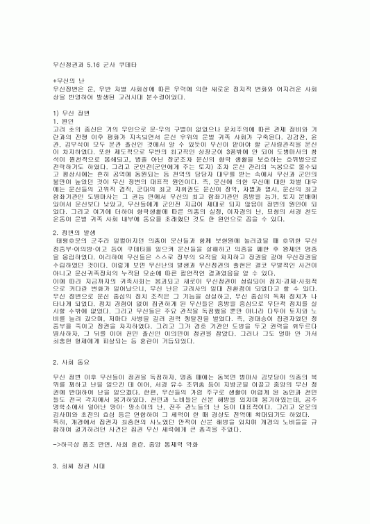 무신정권과 5.16