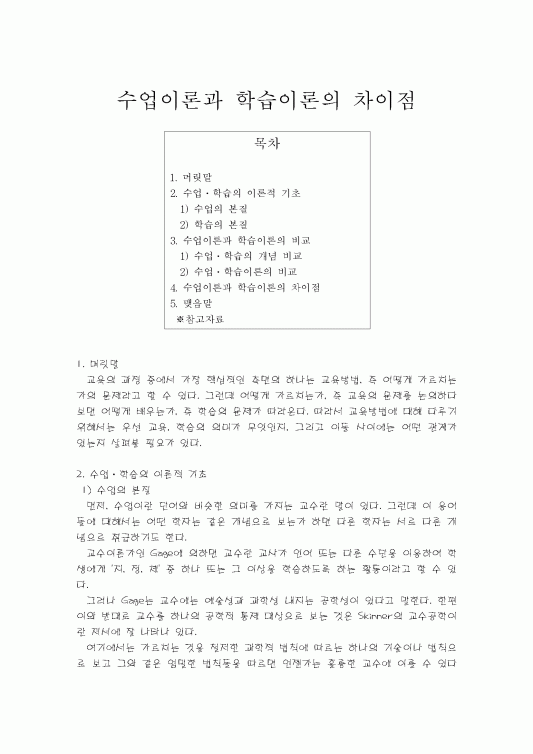 교수이론과 학습이론의 관계