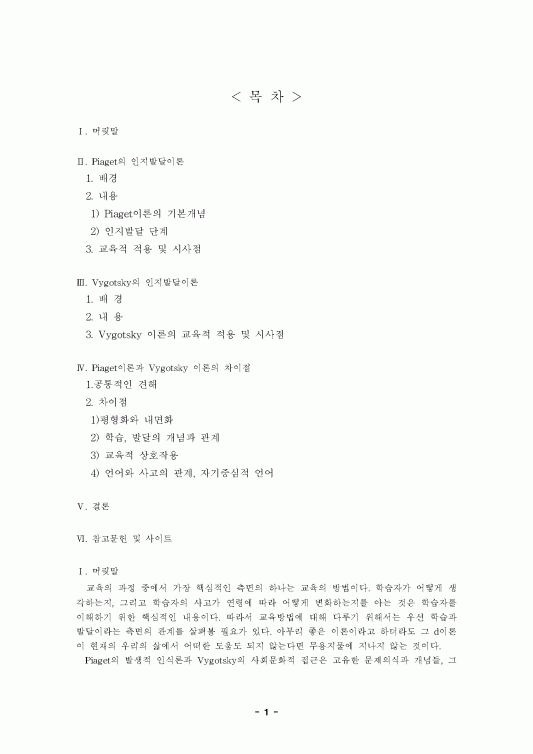 피아제와 비고스키 이론의 차이점