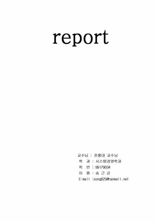 SCM의 성공과 실패의 사례